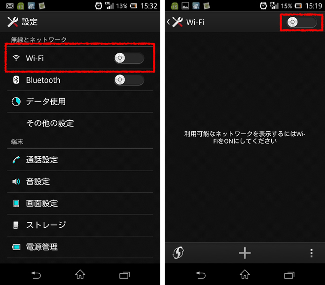 【Android使い方ガイド】 Wi-Fi（無線LAN）の設定 – ゼロから始めるスマートフォン