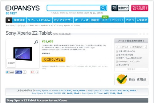 EXPANSYSがSonyの新型Androidタブレット「Xperia Z2 Tablet」の販売を開始 – ゼロから始めるスマートフォン