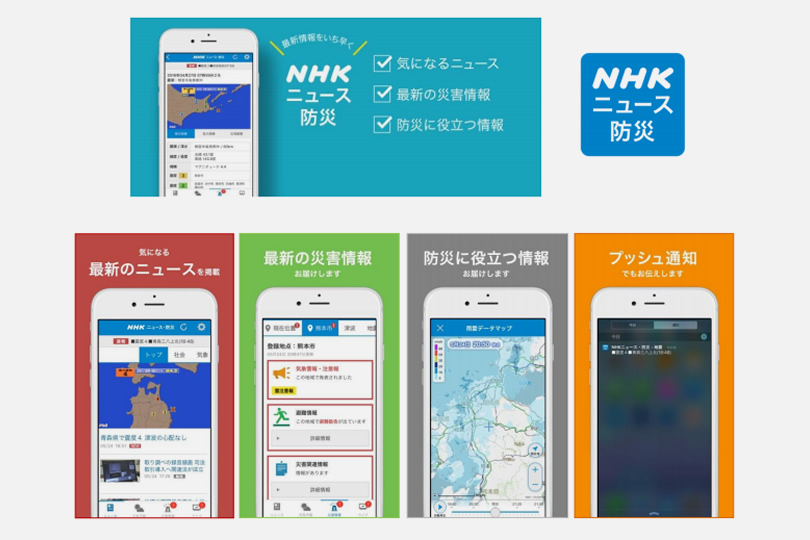 NHKの公式ニュースアプリが登場。災害、避難情報もチェックできる – ゼロから始めるスマートフォン