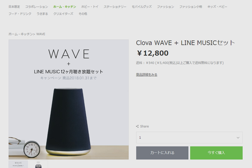 LINEのスマートスピーカー「WAVE」が正式発売。あわせて機能拡大。今後はradikoなどとも連携 – ゼロから始めるスマートフォン